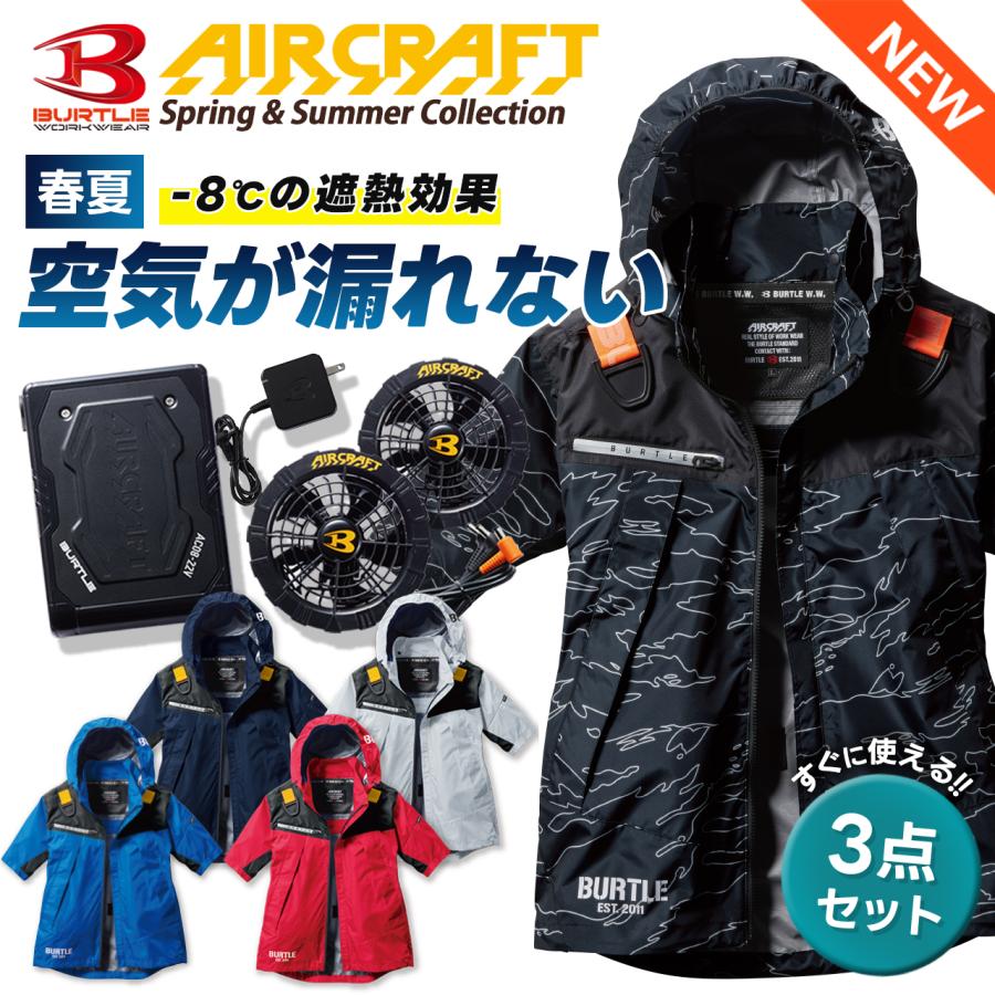 バートル BURTLE 2024年 新作 新型 バッテリー ファン フルセット 空調作業服 エアークラフト フーディ 半袖ジャケット XXL 3XL AC1196 AC08 AC08-1 ...