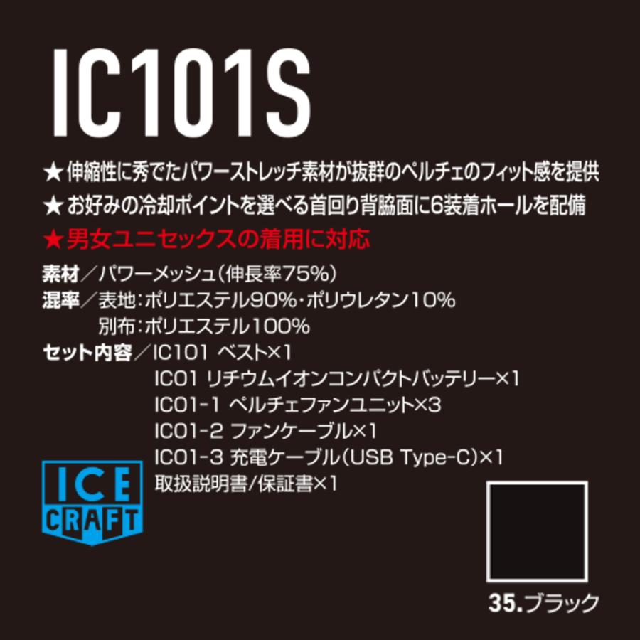 先行予約 バートル BURTLE 新作 最新作 新型 2025年 IC101S アイスクラフト ペルチェ ベスト セット ユニセックス コンパクトバッテリー付き 空調作業服 作業着 : b ...