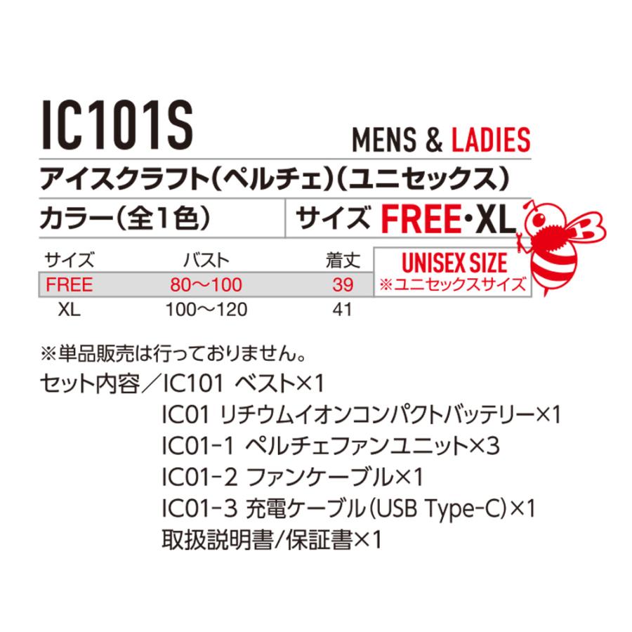 先行予約 バートル BURTLE 新作 最新作 新型 2025年 IC101S アイスクラフト ペルチェ ベスト セット ユニセックス コンパクトバッテリー付き 空調作業服 作業着 : b ...