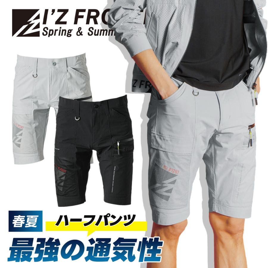 I'Z FRONTIER 【すぐに発送！】 アイズフロンティア 春夏 エアーダクト ストレッチ ハーフパンツ 作業服 吸汗 速乾 ナイロン 通気 3293 : ワークルYahoo!店 - 通販 ...