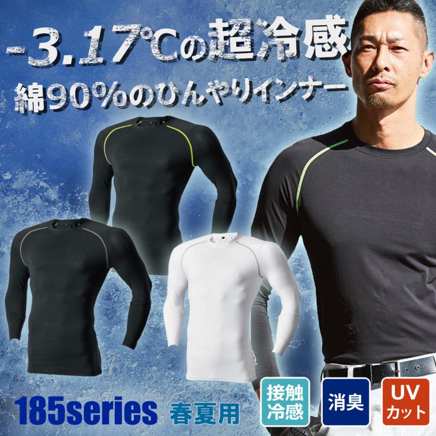 村上被服 鳳凰 HOOH クールコットンコンプレッション 大きいサイズ 作業着 作業服 インナー 冷感 ストレッチ素材 UVカット 春夏 熱中症 185 : m-185big : 作業着・空調 ...