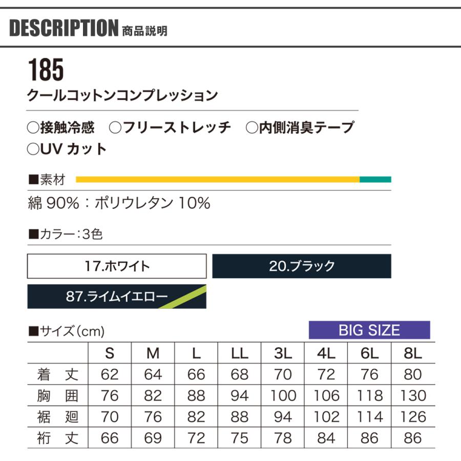 村上被服 鳳凰 HOOH クールコットンコンプレッション 大きいサイズ 作業着 作業服 インナー 冷感 ストレッチ素材 UVカット 春夏 熱中症 185 :m-185big:作業着・空調服 ...