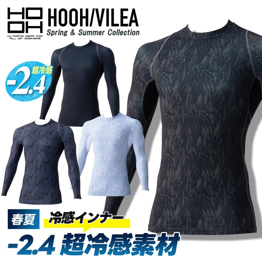 HOOH 村上被服 長袖クールコンプレッション インナー 285 快適ウェア 春夏 作業着 作業服 接触冷感 ストレッチ UVカット 消臭 熱中症対策 : ワークルYahoo!店 - 通販 ...