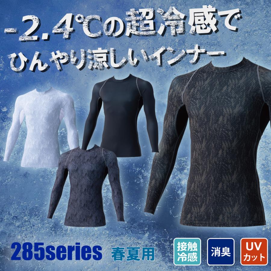 HOOH 村上被服 長袖クールコンプレッション インナー 285 快適ウェア 春夏 作業着 作業服 接触冷感 ストレッチ UVカット 消臭 熱中症対策 : ワークルYahoo!店 - 通販 ...