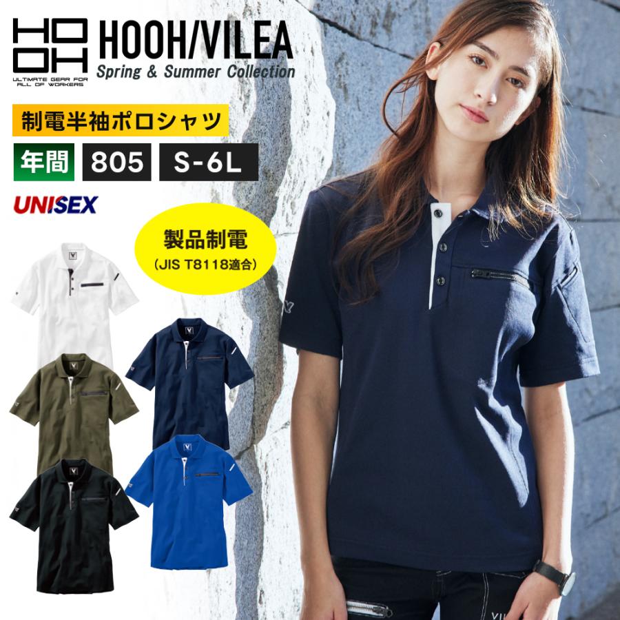 HOOH 村上被服 VILEA 半袖 ポロシャツ 805 作業着 作業服 制電適合 消臭 UVカット 吸汗速乾 : ワークルYahoo!店 - 通販 - Yahoo!ショッピング