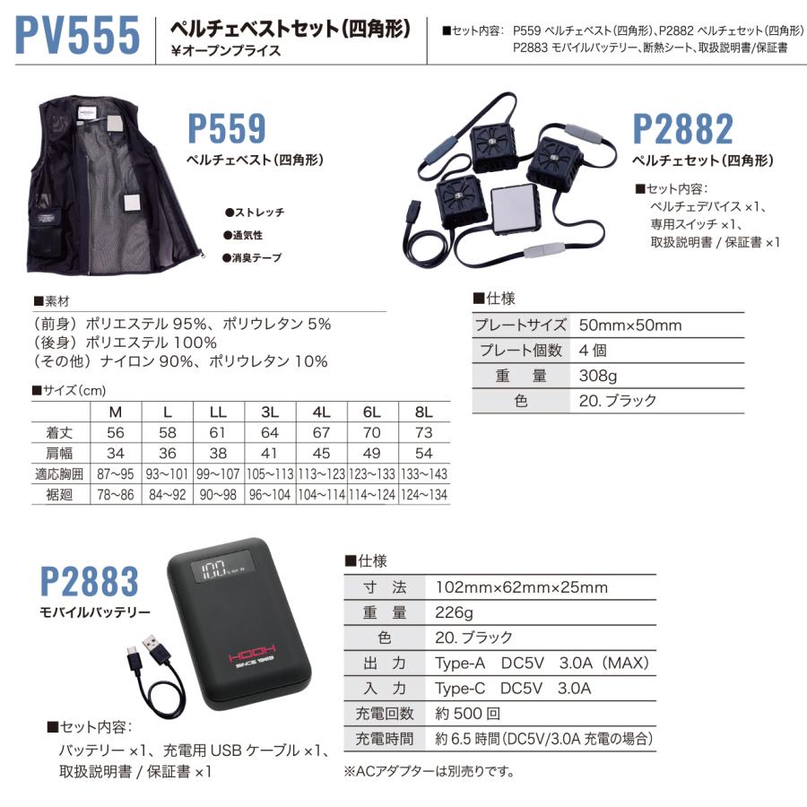 HOOH 【すぐに発送！】 村上被服 ペルチェベスト PV555 2025年 冷却 ペルチェデバイス バッテリー 冷たい 熱中症対策 大きいサイズ : ワークルYahoo!店 - 通販 ...