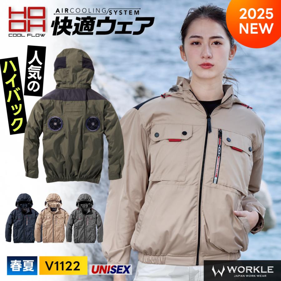 HOOH 先行予約 村上被服 ミドルファン長袖フードジャケット 2025年 春夏 チタン遮熱 ハイバック 空調ウェア 撥水 UVカット 消臭 鳳皇 服単品 10Lサイズ V1122 : ワー ...