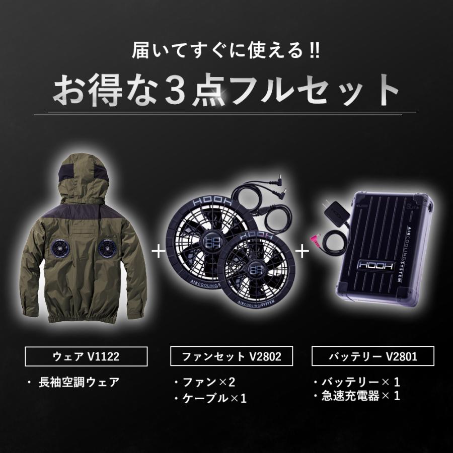 HOOH 先行予約 村上被服 2025年 春夏 セット チタン遮熱 ミドルファン長袖フードジャケット ハイバック 空調ウェア UVカット 鳳皇 V1122 V2801 V2802 6L〜8L ...