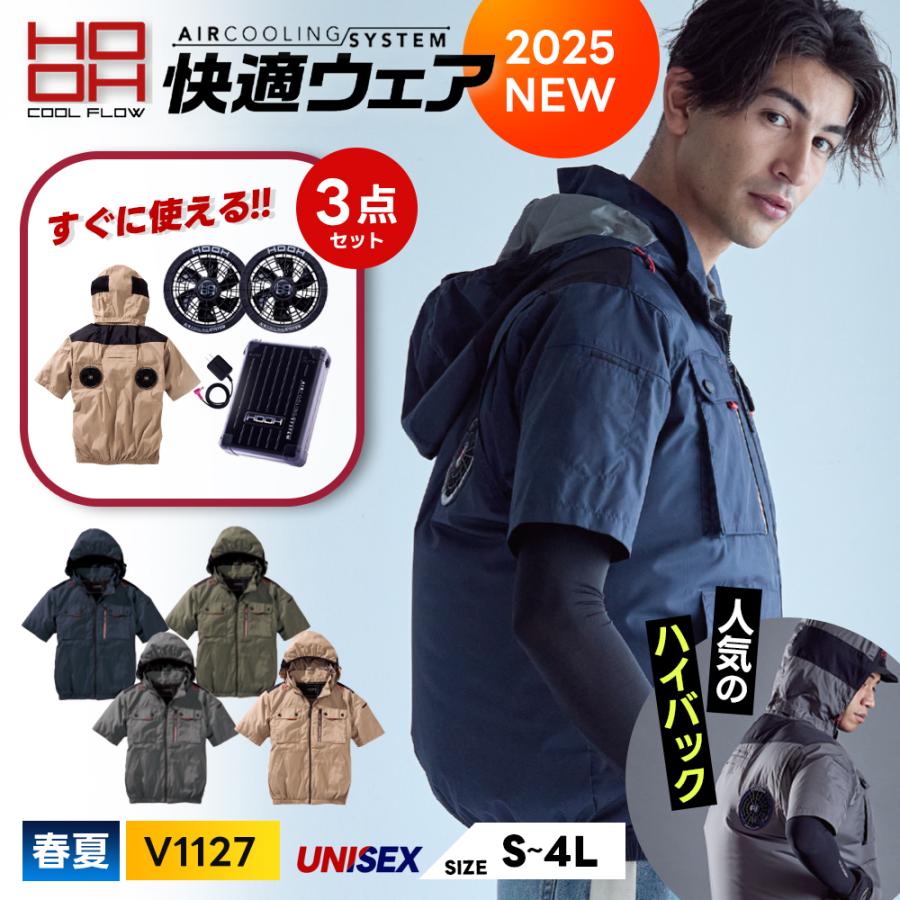 HOOH 先行予約 村上被服 ミドルファン半袖フードジャケット フルセット 2025年 春夏 チタン遮熱 ハイバック 空調ウェア 撥水 鳳皇 V1127 V2801 V2802 S〜4L ...