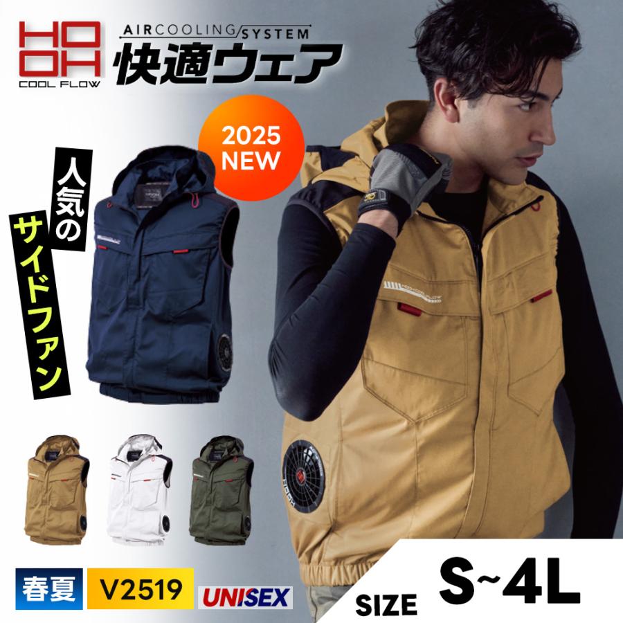HOOH 【すぐに発送！】 村上被服 サイドファンフードベスト 2025年 春夏 新作 エコ素材 UVカット 消臭 鳳皇 作業着 作業服 服単品 S〜4L V2519 : ワークルYahoo ...