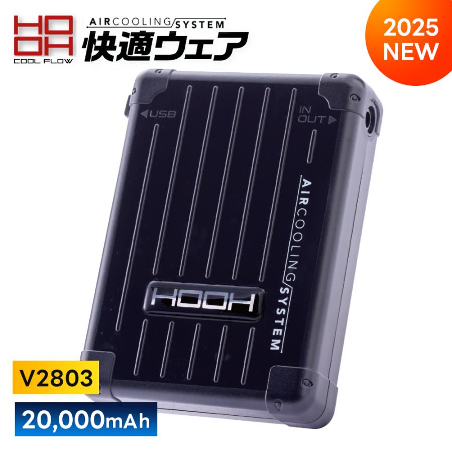 HOOH 村上被服 バッテリー V2803 単品 2025年 春夏 新作 快適ウェア 28V 大容量 20000mAh 防塵 防滴 急速充電 : ワークルYahoo!店 - 通販 ...