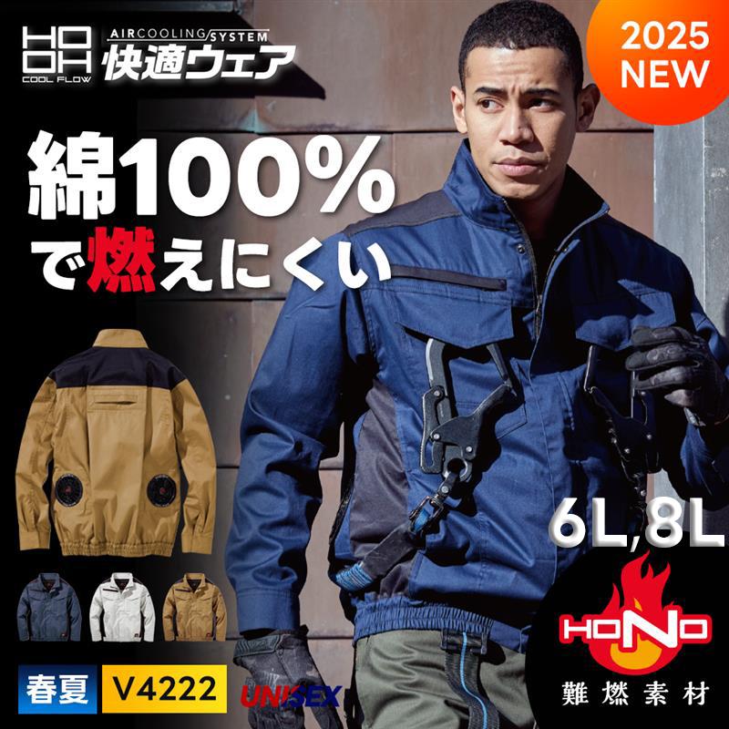 HOOH 【すぐに発送！】 村上被服 難燃長袖ブルゾン 2025年 春夏 新作 耐炎 耐熱 制電 消臭 鳳皇 作業着 作業服 熱中症対策 服単品 6L〜8L V4222 : ワークルYahoo ...