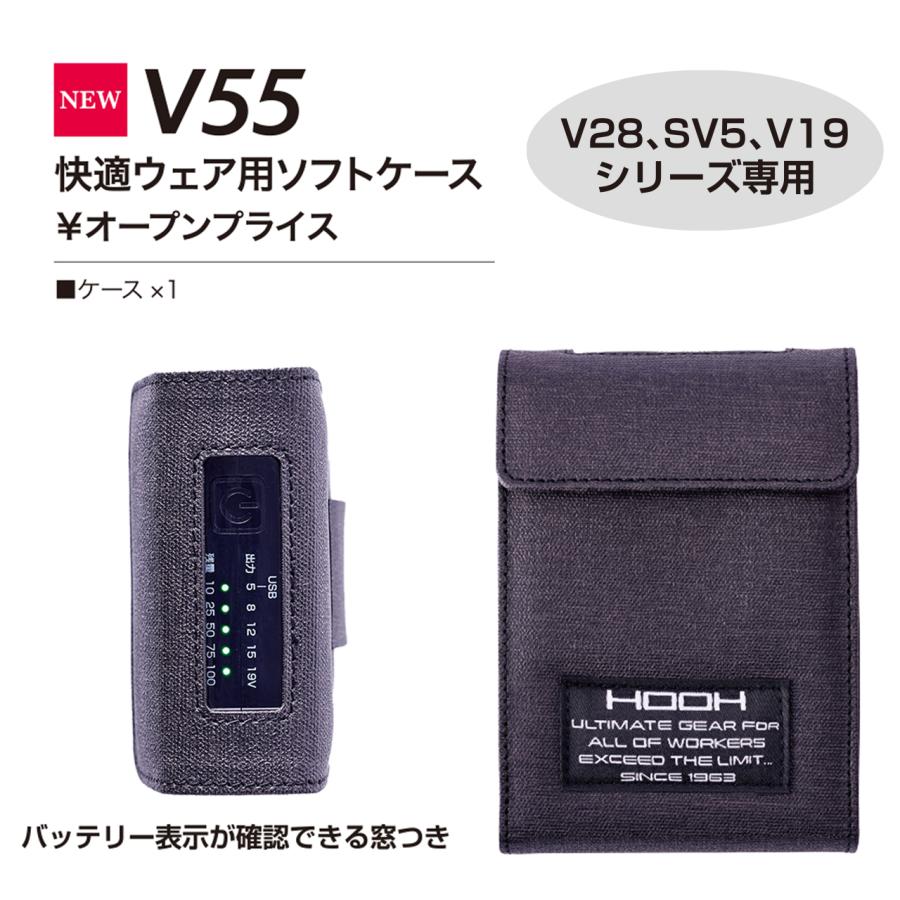 HOOH 村上被服 快適ウェア用 バッテリーソフトケース V55 作業着 作業服 空調作業服 窓付き : ワークルYahoo!店 - 通販 - Yahoo!ショッピング