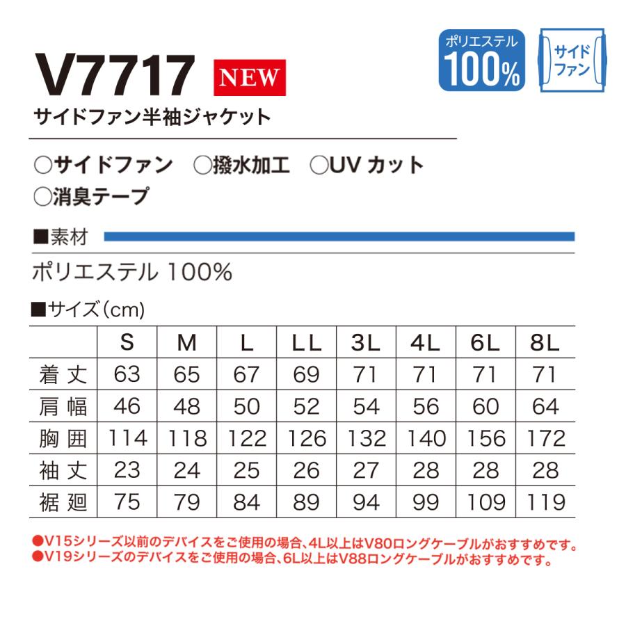 HOOH 【特価・すぐに発送！】 村上被服 サイドファン半袖ジャケット V7717 快適ウェア 作業着 作業服 空調作業服 撥水加工 UVカット 消臭 熱中症対策 服単品 : ワークル ...
