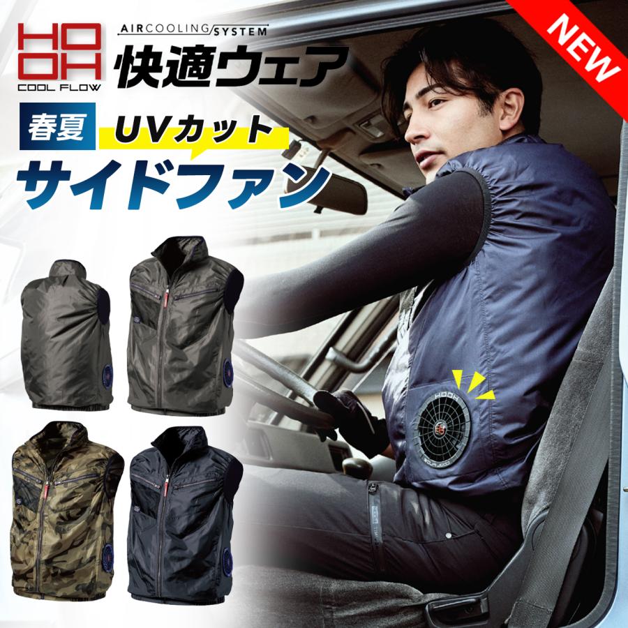 村上被服 HOOH 鳳凰 2024年 新作 空調ベスト 空調作業服 作業着 サイドファン UVカット 消臭 撥水 仕事着 ファン バッテリーなし V7719 : m-v7719 : 作業着 ...