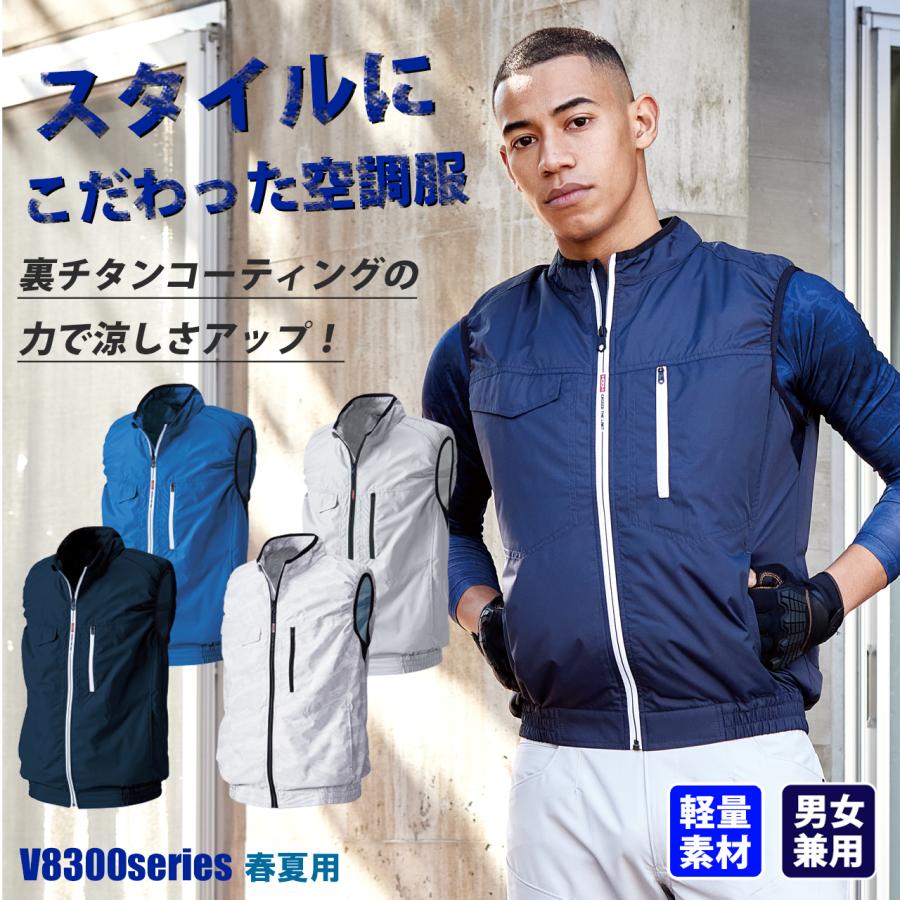 HOOH 村上被服 ベスト V8300 快適ウェア 作業着 作業服 空調作業服 裏チタンコーティング 脇メッシュ 熱中症対策 服単品 : ワークルYahoo!店 - 通販 - Yahoo!ショッピング