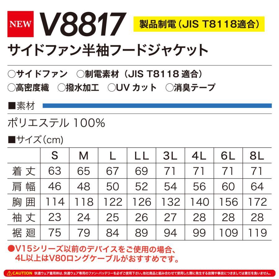 HOOH 村上被服 3点セット サイドファン 半袖 ジャケット ファンバッテリー 快適ウェア 2025年 春夏 新作 作業着 作業服 空調 28V フルハーネス V8817 V2801 ...