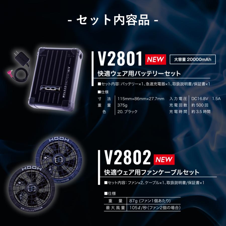 HOOH 村上被服 3点セット サイドファン ベスト ファンバッテリーセット 快適ウェア 2025年 春夏 新作 作業着 作業服 空調 28V フルハーネス V8819 V2801 V2802 ...