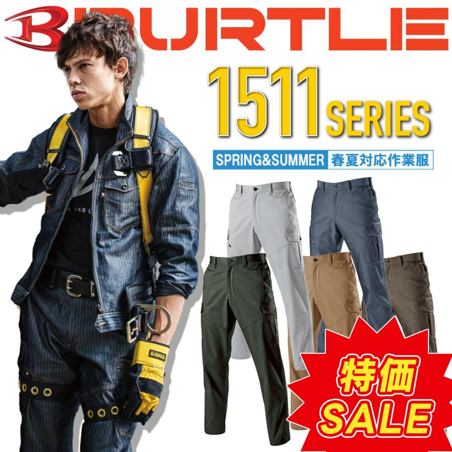 バートル 春夏 作業着 ヘリンボーンカーゴパンツ 作業服 作業ズボン タフ 丈夫 BURTLE S~8L 1512 ☆ 送料無料でお届けします