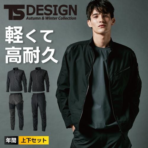 ティーエスデザイン TS-DESIGN 年間 ストレッチ ワークジャケット カーゴパンツ 伸縮 軽量 メンズ 作業着 作業服 ワークウェア ライダース 冬着 84646 84644 : t ...