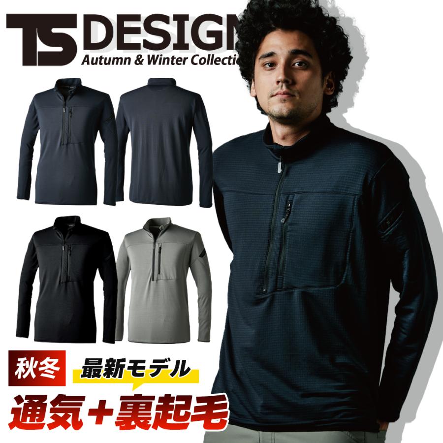 TS DESIGN 新作 2023年 ハーフジップ シャツ 軽量 保温 通気性 高通気 作業着 作業服 ワークウェア TSデザイン 最新作 秋冬 ティーエスデザイン 85251 : t ...
