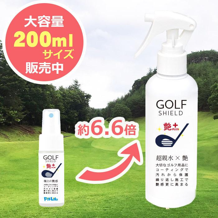 お試し ゴルフ用品 メンテナンスクリーナー ゴルフクラブ コーティング剤 GOLF SHIELD 30ml 掃除 防汚 光沢 艶 撥水 ゴルフグッズ ゴルフボール 拭き お手入れ : ピット ...