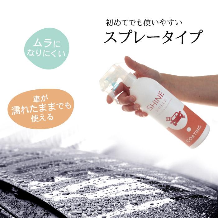 SHIELD（Pit-Life） 車 洗車 コーティング 撥水スプレー SHINE SHIELD 500ml 大容量タイプ 超撥水 コーティング剤 極艶 艶 つや 光沢 窓 窓ガラス 自動車 ...