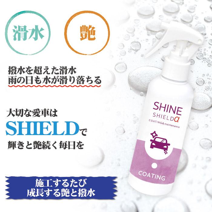 SHIELD（Pit-Life） 【業務用】車 洗車 滑水 コーティング SHINE SHIELDα 18L 日本製 滑水性 最強 極艶 つや 艶出し 簡単 コーティング剤 ガラスコーティング ...