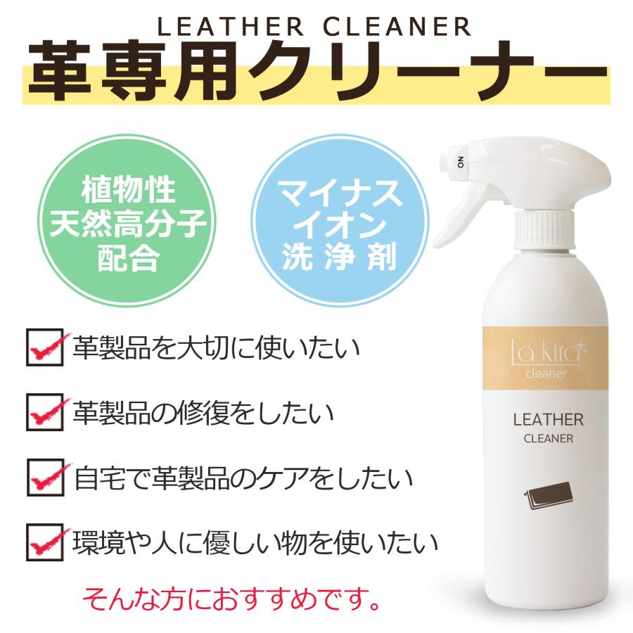 革 クリーナー レザー 汚れ落とし スプレー Lakira LEATHER CLEANER 500ml 10本セット 革製品 手入れ メンテナンス レザーケア カビ取り 革小物 革バッグ 本革 ...