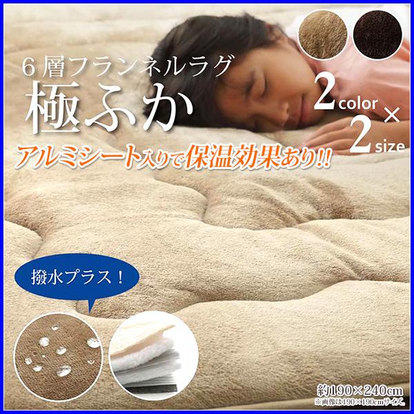 ラグ カーペット こたつ敷 おしゃれ フランネルラグ アルミシート 撥水 保温 固綿 滑り止め クッション 防音性 6層 コタツラグ 約190 ...