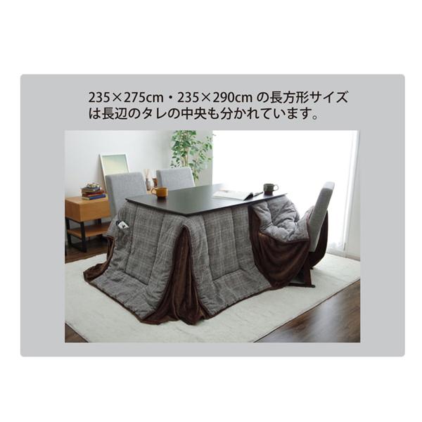 こたつ布団 長方形 90×135 ハイタイプこたつ布団 ダイニングこたつ布団 ダイニング用 高脚用 こたつテーブル用 ハイタイプ 布団 約235×275cm : インテリア ピタデコ - 通販 ...
