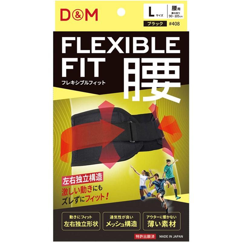 D&M DM フレキシブルフィットコシサポーター ボディケアサポーター (408-k) : ピットスポーツ ANNEX ヤフー店 - 通販 - Yahoo!ショッピング