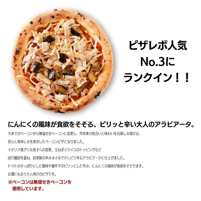 茄子とベーコンのアラビアータ ☆ 冷凍ピザ 保存料 無添加 : 116 : PIZZAREVO - 通販 - Yahoo!ショッピング