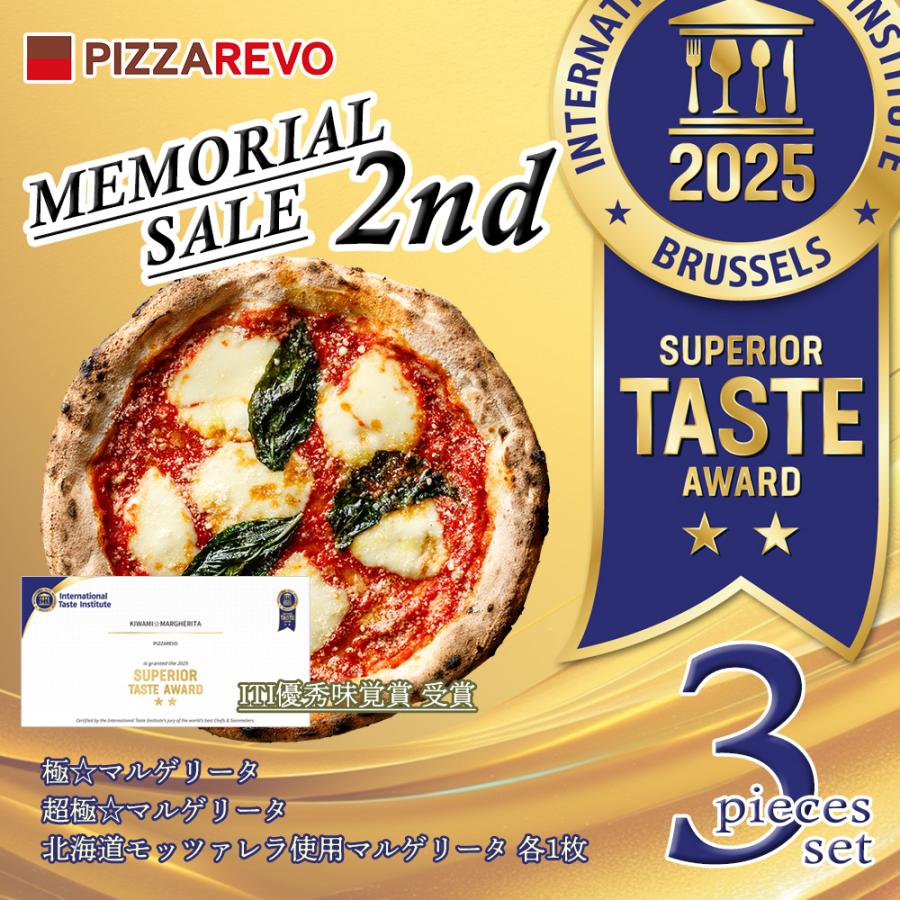 PIZZAREVO 【メモリアルセール第二弾！】【送料無料】ピザレボ マルゲリータ3強セット（極マルゲリータ・超極マルゲリータ・北海道モッツァレラ使用マルゲの3枚セット ...