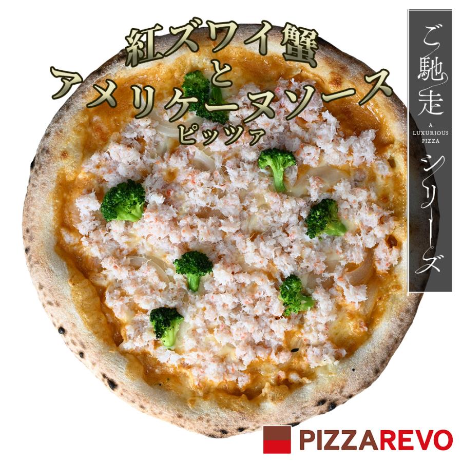 PIZZAREVO 【PIZZAREVO(ピザレボ)】【ご馳走シリーズ】紅ズワイ蟹とアメリケーヌソースピッツァ ☆ 冷凍ピザ 保存料 無添加 : PIZZAREVO - 通販 - Yahoo ...