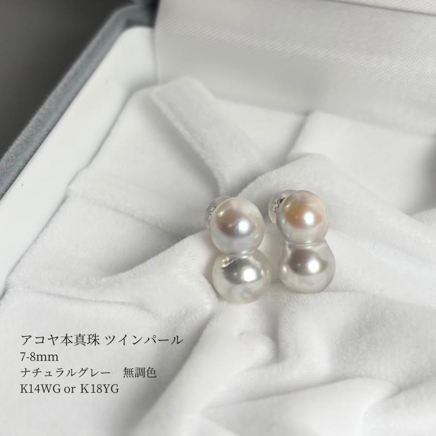 アコヤ真珠 ツインパールピアス イヤリング 7-8mm ナチュラルグレー 無調色 K14WG K18YG SV925 : akoya-twinpearlearrings7-8mm-grey ...