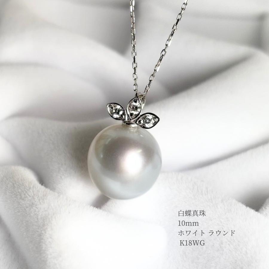 白蝶真珠 パールペンダント 10mm ホワイト ラウンド K18WG ダイヤモンド 0.06ct あずきチェーン 45cm スライド式アジャスター : パール・パール・コウベ - 通販 ...