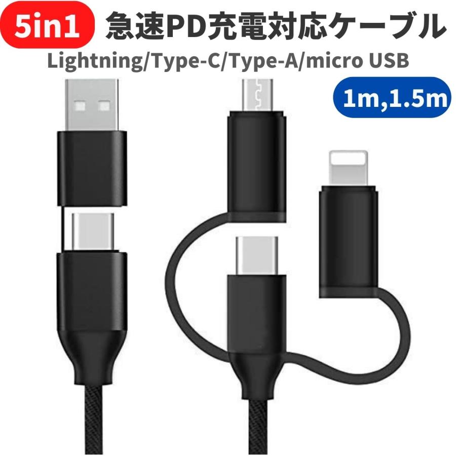 充電ケーブル 3in1 iPhone タイプC Type-C Lightning ライトニング /Type-A /マイクロUSB 5in1 多機能 PD充電対応 3A急速充電 60W USB ...