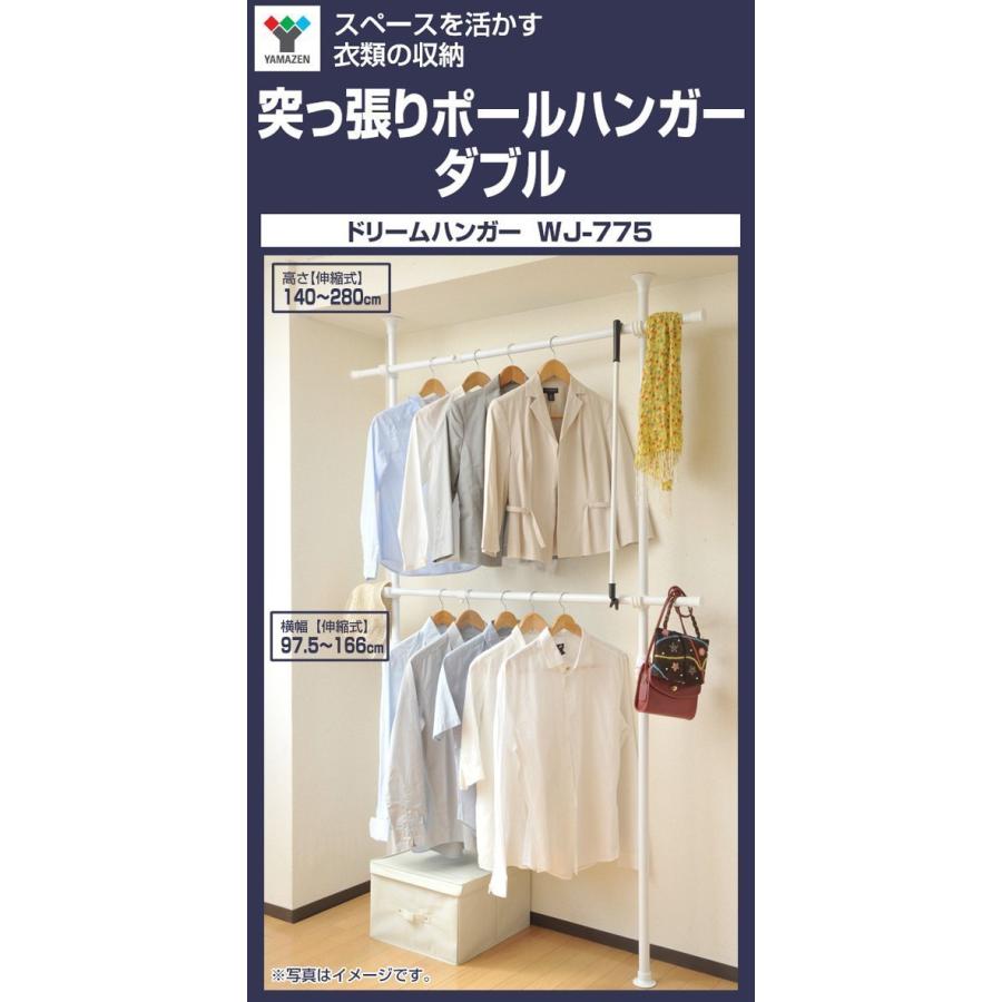 山善(YAMAZEN) 突っ張りポールハンガーラック(ダブル) ホワイト WJ-775 : s-b00af5sir2-20241104 : ポケットラボ - 通販 - Yahoo!ショッピング
