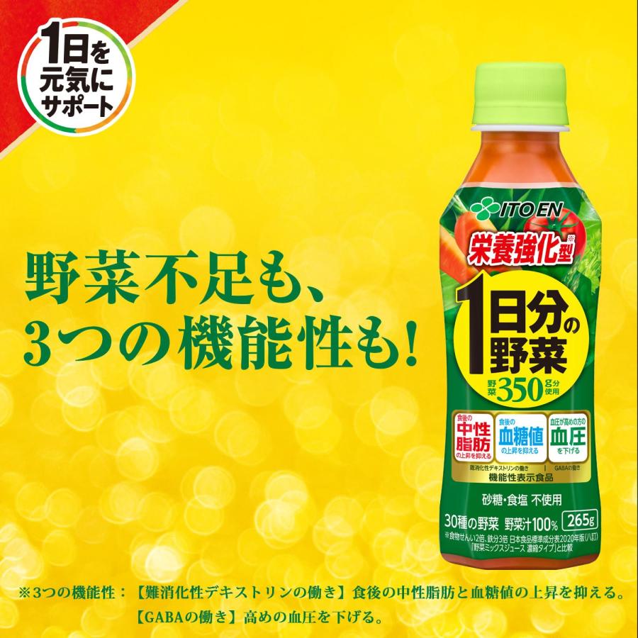 伊藤園 1日分の野菜 栄養強化型 265g×24本 [機能性表示食品] : ポケットラボ - 通販 - Yahoo!ショッピング