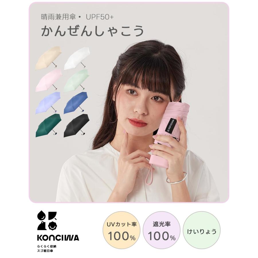 konciwa 日傘 uvカット 100 遮光100% 遮熱 超軽量 折り畳み日傘 UPF50+ 紫外線遮断 6本骨 メンズ レディース日傘 日焼け防 : ポケットラボ - 通販 ...
