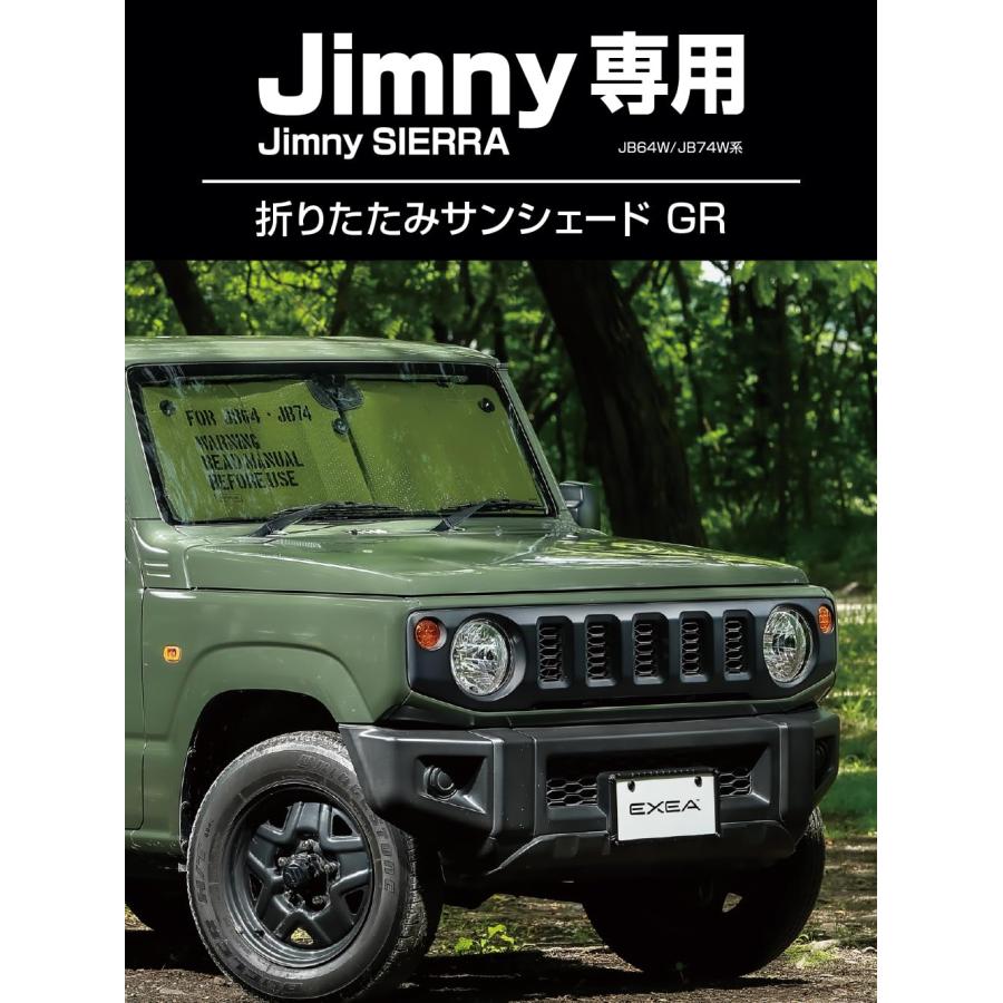 星光産業 EXEA ジムニー専用 JB64 JB74 折りたたみサンシェード グリーン EE-240 : ポケットラボ - 通販 - Yahoo!ショッピング