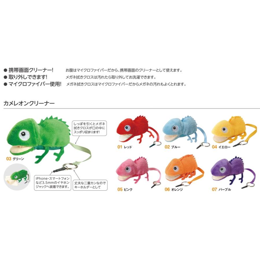 アニマルレンズクリーナー カメレオン レンズクロス 眼鏡拭き マイクロ