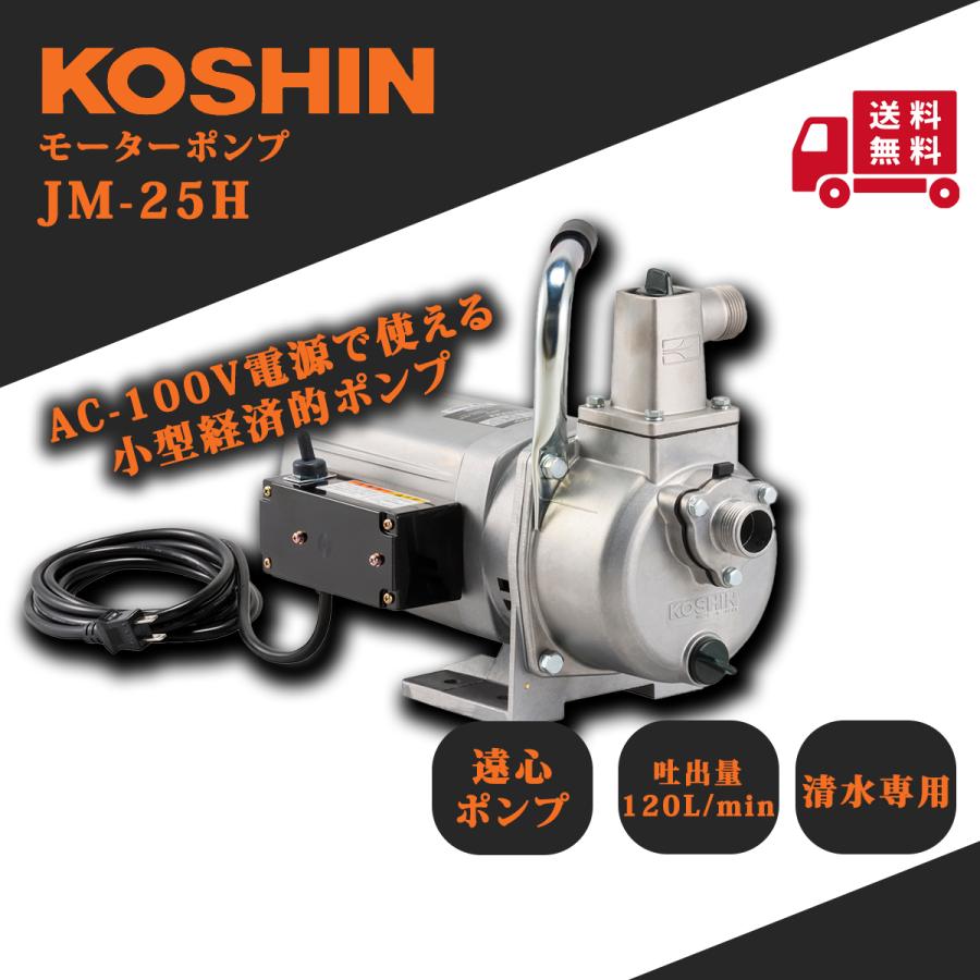 工進 ジェットメイト JM-25H : プランハーベ - 通販 - Yahoo!ショッピング