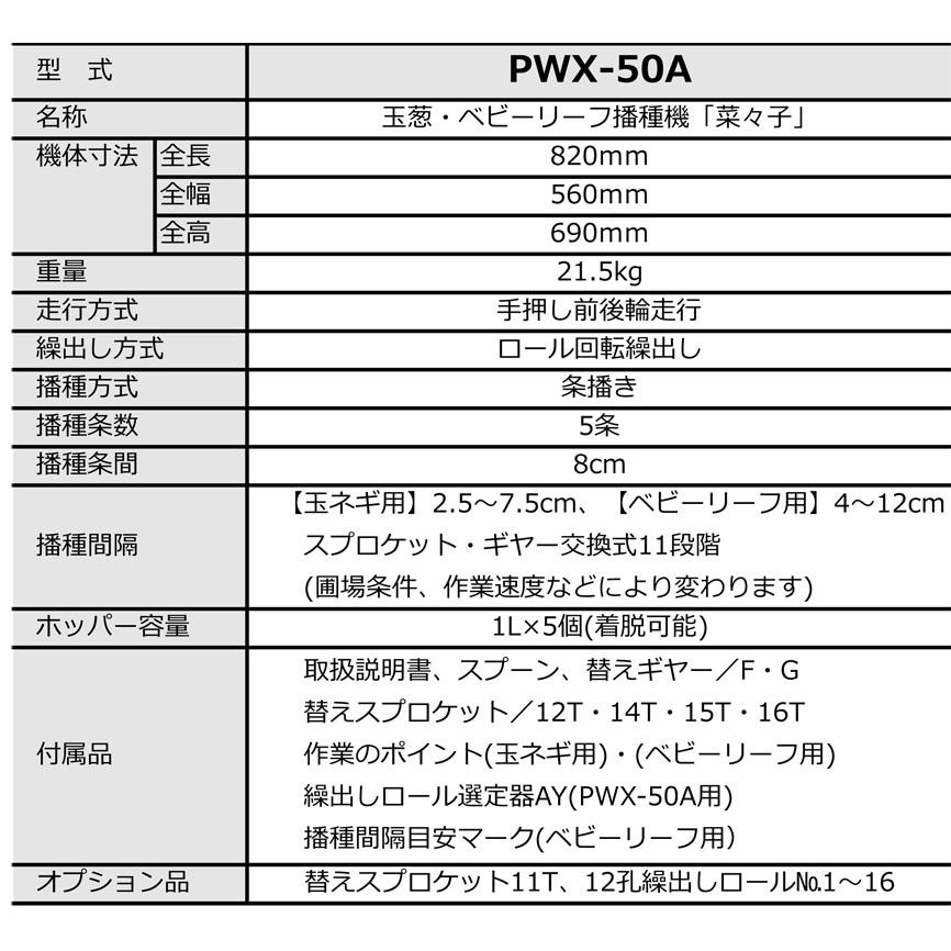 みのる 玉葱床播き播種機 PWX-50A :mnpwx50a:プランハーベ - 通販 - Yahoo!ショッピング