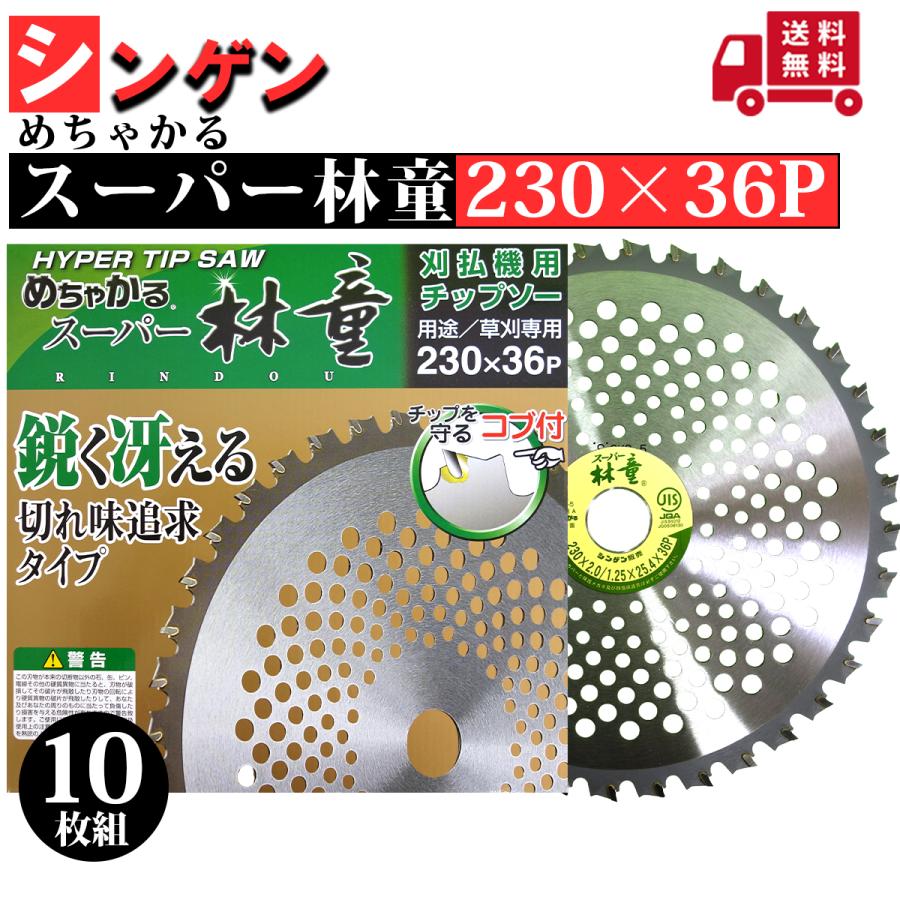 シンゲン めちゃかる スーパー林童 230×36P 10枚組 : プランハーベ - 通販 - Yahoo!ショッピング
