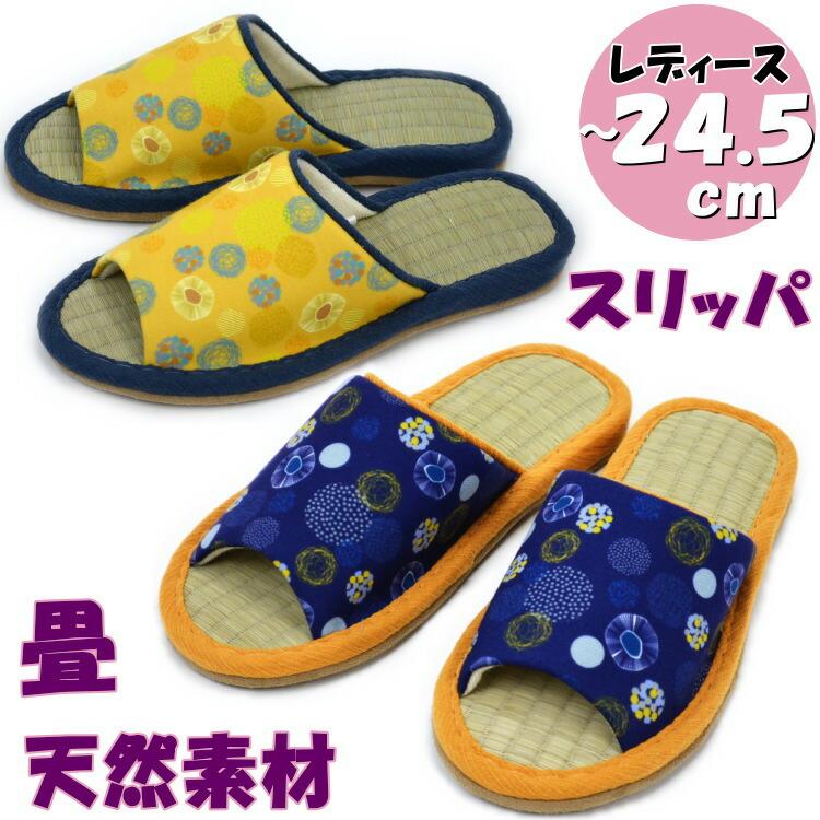 スリッパ 畳 うみはな 和風 イエロー ネイビー フリーサイズ天然素材 ルームシューズ 前開き レディース 男女兼用 和柄 タタミ イ草 い草 ...