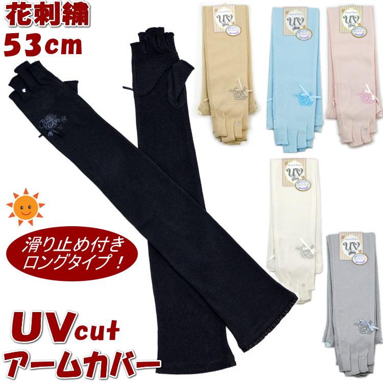 UVアームカバー ロング 53cm UV手袋 指切り メッシュ 薔薇柄 ブラック ベージュ グレー等6色 uv手袋 日焼け防止 UVケア uv ...