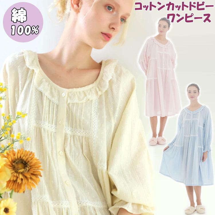 ナルエー ワンピース コットンカットドビーワンピース クリーム ブルー ピンクネグリジェ ルームウェア 綿100% Moon Tan ...