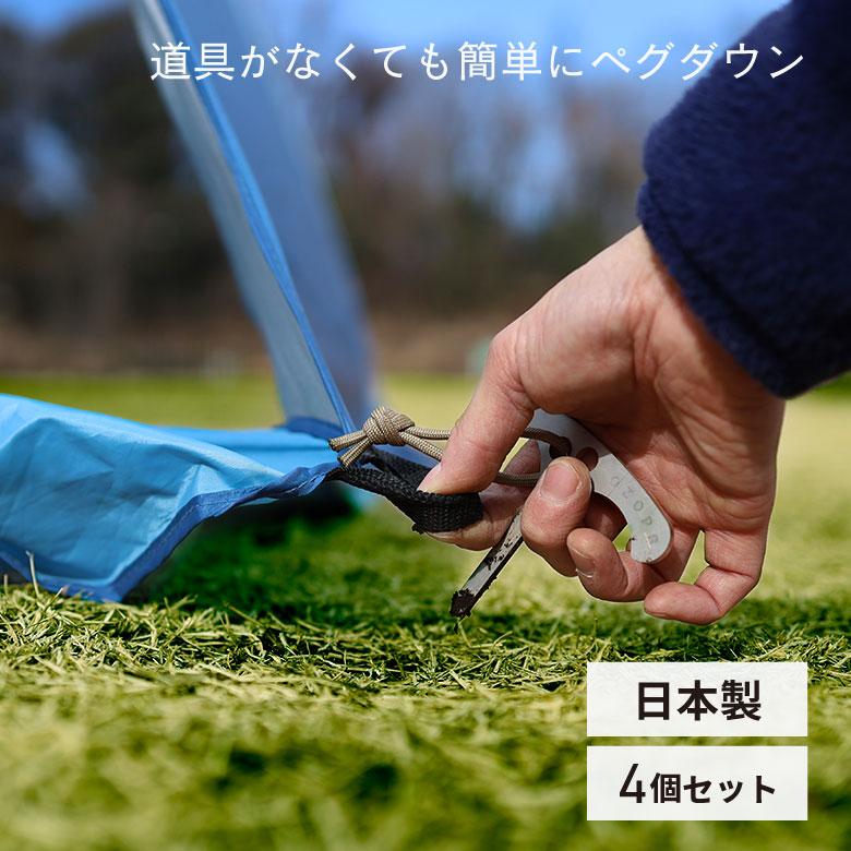 OZOPS EZペグ4個セット OZ-E004 ペグ 4個 小沢製作所 ハンマー不要 日本製 公園 ポップアップテント 焚き火シート 簡単 手軽 : ものうりばPlantz - 通販 ...